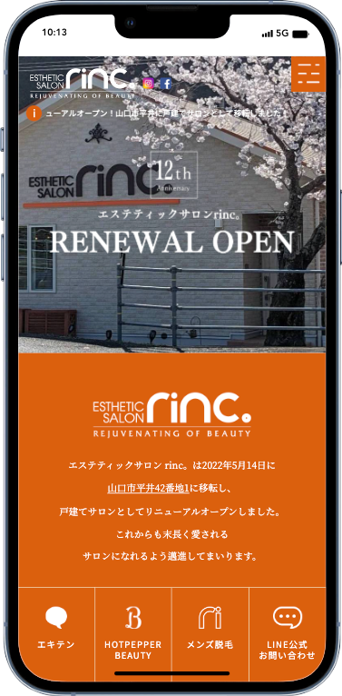 エステティックサロン rinc。 - 山口県山口市 | 株式会社アオン